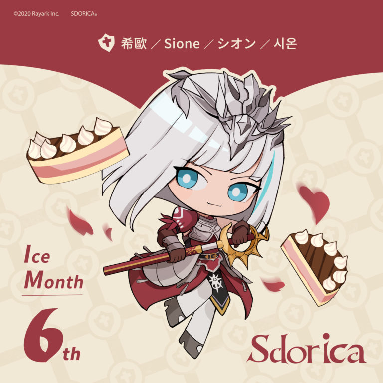 シオンSP | Sdorica-攻略サイト